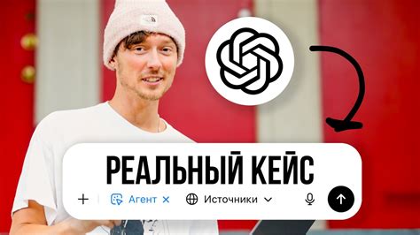 Я испытал Openai Chatgpt Agent в РОЛИ АССИСТЕНТА Youtube