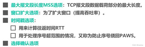 【计算机网络】湖科大微课堂笔记 p64 66 tcp的运输连接管理：tcp的连接建立与释放、tcp报文段的首部格式 2 5根据截获的报文段