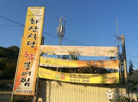 화산식당 음식점 정보와 주변 관광 명소 및 근처 맛집 여행 정보