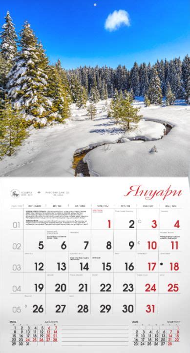 Стенен календар Jenevra 2026 Пейзажи от България Книжарница Orange