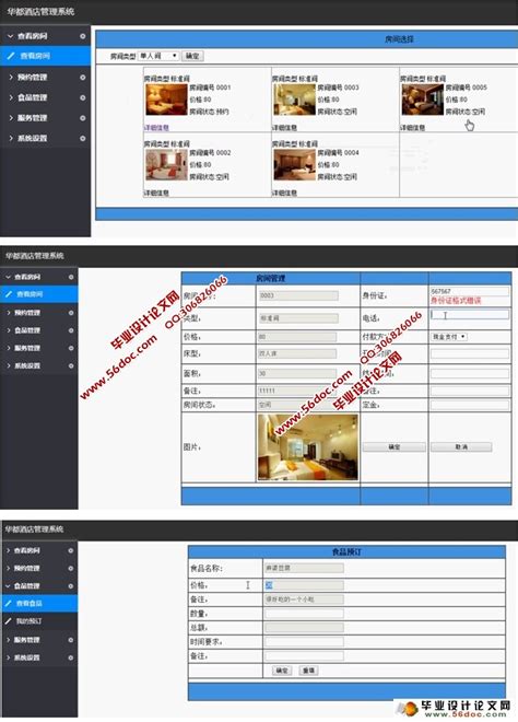华都酒店管理系统的设计与实现 asp sql 含录像 asp 56设计资料网
