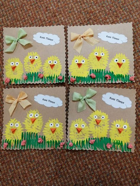 Πασχαλινή κάρτα Manualidades Manualidades Para Niños Primavera
