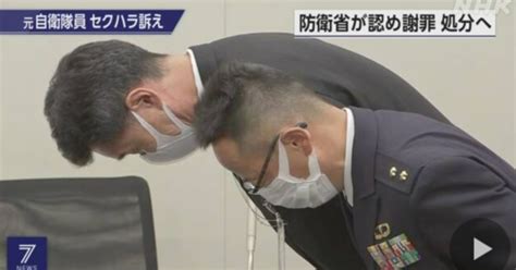 일 방위성 성폭력 고발한 전직 여성 자위대원에게 사과
