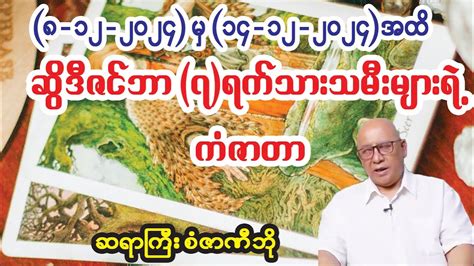 ဒီဇင္ဘာ ဒုတိယအပတ္မှာ ကံဇာတာ ထိပ္တန္းရောက္တဲ့နေ့နံမ်ား Youtube