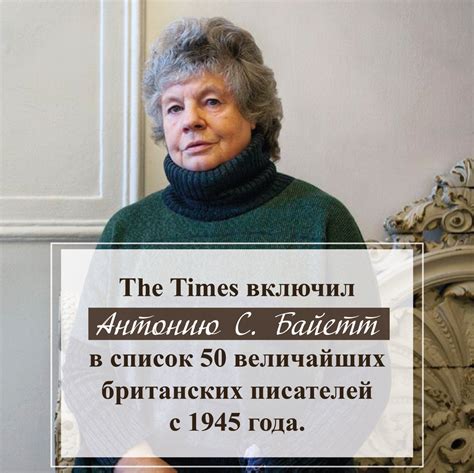 Купить книгу «Обладать», Антония Сьюзен Байетт | Издательство ...