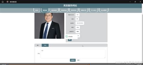 Ssm毕设 美发服务网站源码程序论文 Csdn博客