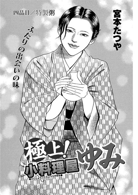 極上！小料理屋ゆみ 四品目目 無料エロ漫画サイトheroヒーロー