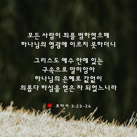 하나님의 은혜 성경구절