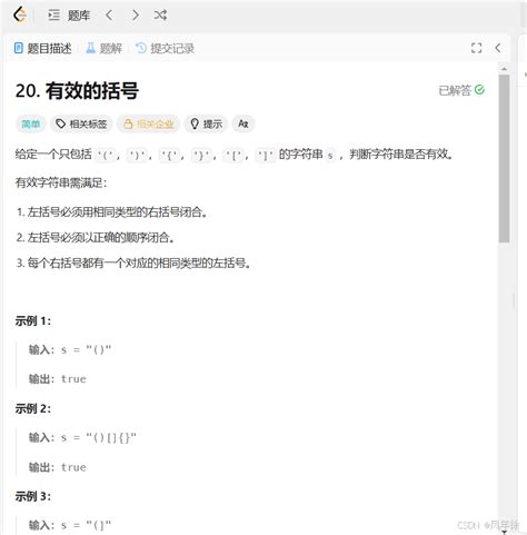 【数据结构与算法】leetcode 20有效的括号 Csdn博客