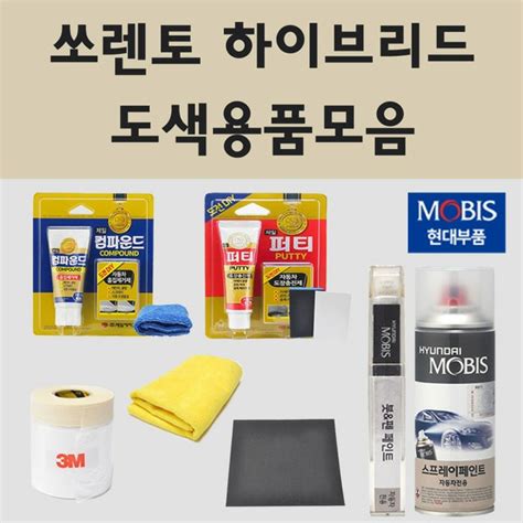 기아 쏘렌토 하이브리드 붓펜 붓페인트 카페인트 투명 컴파운드 퍼티 프라이머 차량용 자동차 도색 스프레이 티몬