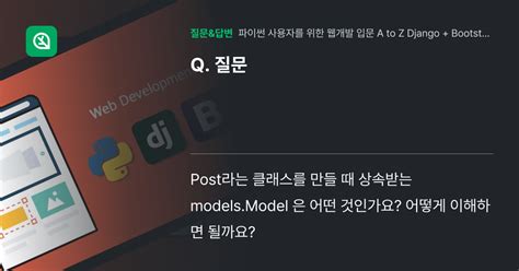 질문 인프런 커뮤니티 질문and답변