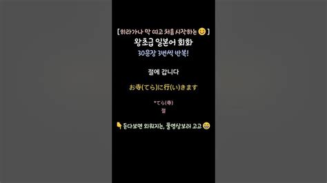 무의식반복일본어 일본어공부 처음시작하는 왕초보를 위한 생활일본어 30문장4 Shorts 일본어회화 반복일본어 일본어쉐도잉 왕초보일본어 일본어능력시험