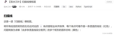 0扫描线困难 Leetcode850 矩形面积 Ii Csdn博客