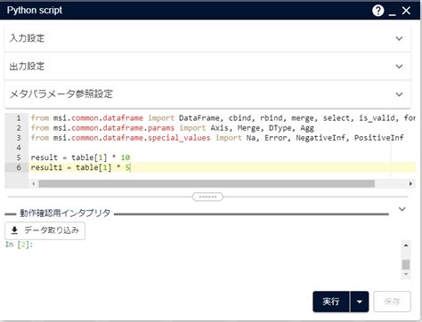 Python Script アイコン 使い方ガイド 基礎編株式会社NTTデータ数理システム