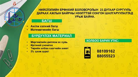 Багшийн ажлын байр НЕБ ГАДААД ХЭЛНИЙ ТӨРӨЛЖСӨН СУРГАЛТТАЙ 23 ДУГААР СУРГУУЛЬ