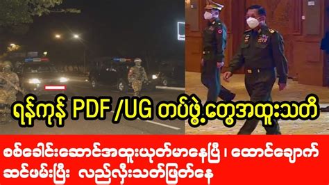 Mandalay Khit Thit သတင်းဌာန၏ ဧပြီလ ၂၈ရက် ညပိုင်း သတင်းအစီအစဉ် Youtube