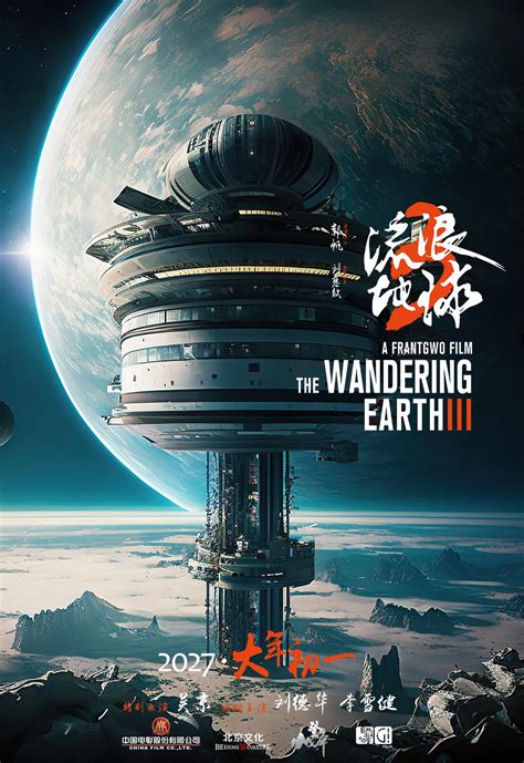The Wandering Earth Ⅲ 流浪地球3 2027 Everything About Cinema Of Hong