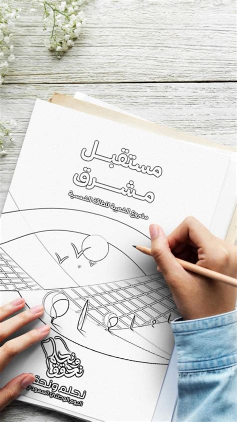 اوراق تلوين نحلم ونحقق اليوم الوطني 93 Save