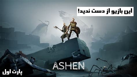 پارت اول از لتس پلی بازی Ashen Youtube