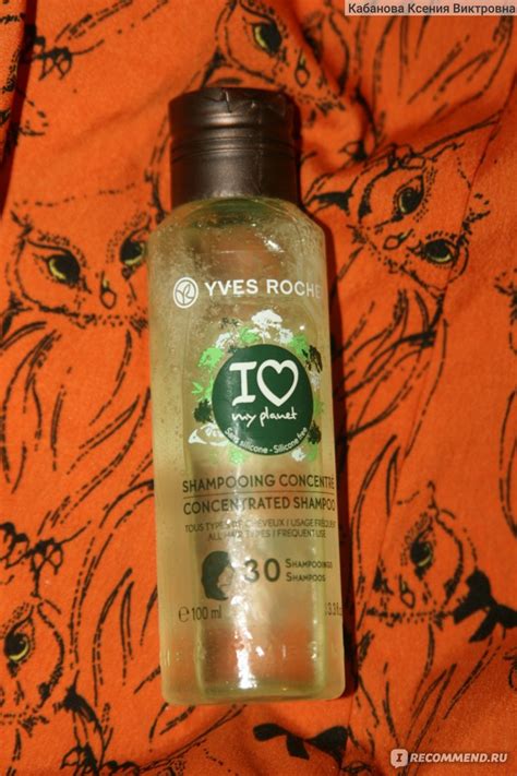 Концентрированный шампунь Yves Rocher Shampooing Concentre - «Дорожный ...