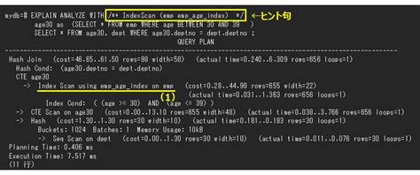 pg hint planで実行計画を制御する｜postgresqlインサイド 富士通