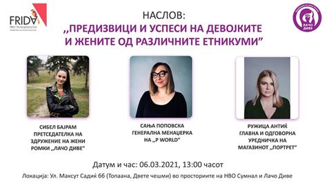 Дискусија на тема „Предизвици и успеси на девојките и жените од различните етникуми“