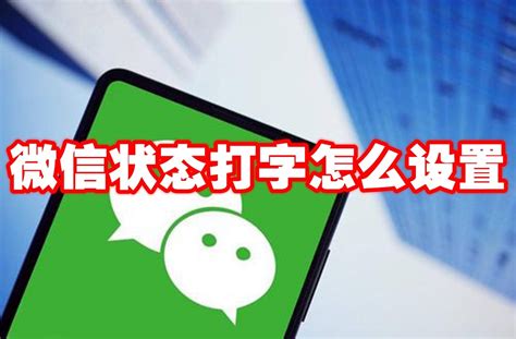 how to set wechat status typing how to set wechat status typing mobile
