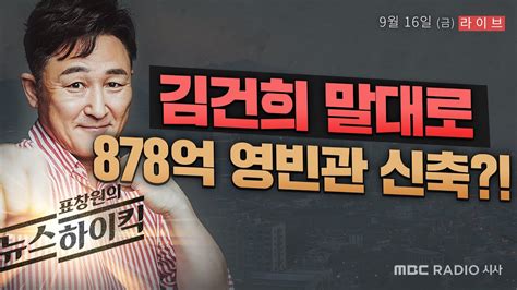 [뉴스하이킥 Full] 썬킴의 거침없는 영국사 엘리자베스 2세와 찰스 3세 김종대 김재섭and곽우신and이종훈 썬킴 도상현 Mbc 220916 방송