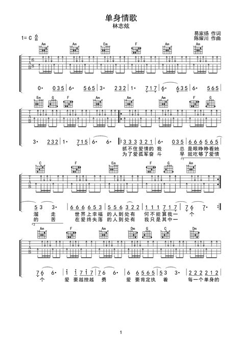 单身情歌吉他谱 弹唱谱 C调 虫虫吉他