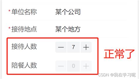 Vant表单van Field中用van Stepper的坑van Stepper出现异常 Csdn博客