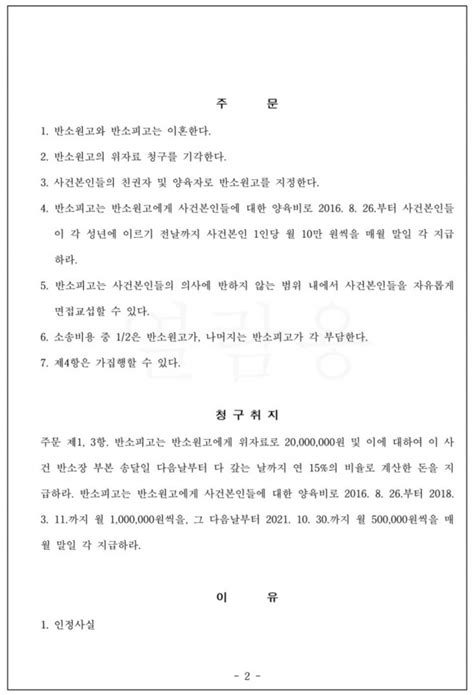 이혼가사소송 이혼 위자료 친권 양육권 양육비 청구 사건 로톡
