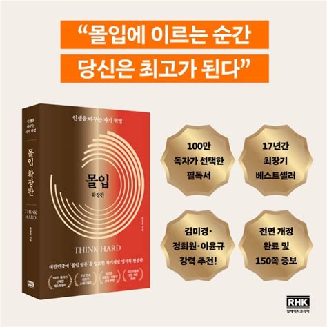 마지막 몰입 확장판 책 짧고 좋은 글귀 집중 힘들때 힘이되는 글귀 And 몰입 도움되는 좋은글 짧은 명언 추천 네이버 블로그