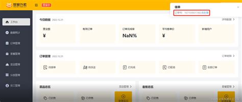 苍穹外卖八 使用websocket协议完成来单提醒及客户催单功能接外卖单怎么通知商家呢 Csdn博客