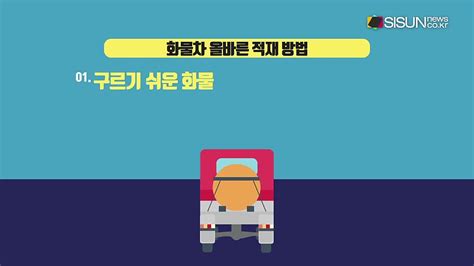 모터그램 필수 화물차 적재방법 알기 네이버 Tv