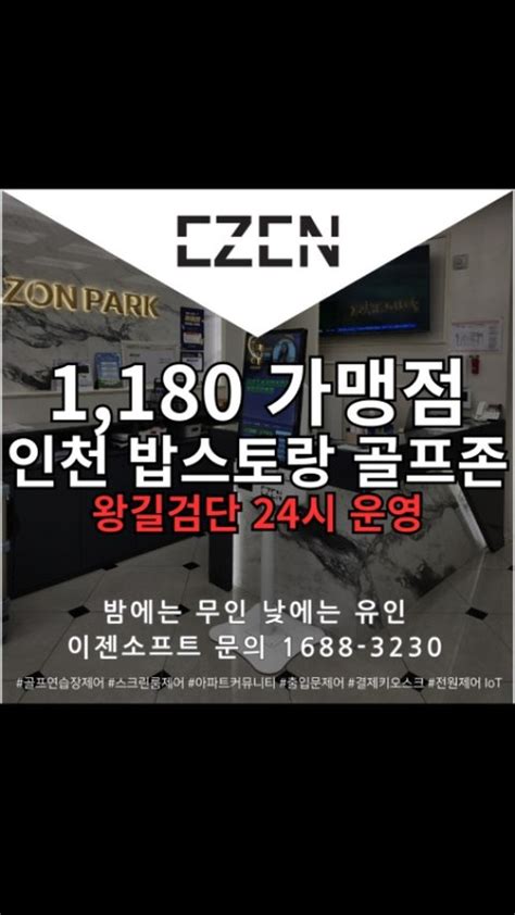 주이젠소프트 스크린골프 연습장 무인 키오스크 시간이 없어서 연습할 수 없어는 이제 거짓말입니다 24시간 이용가능한 진천 지디알골프아카데미 진천24을