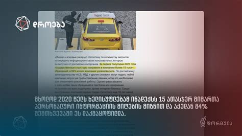 რუსული კიბეროკუპაცია — რატი მუჯირის სიუჟეტი Youtube