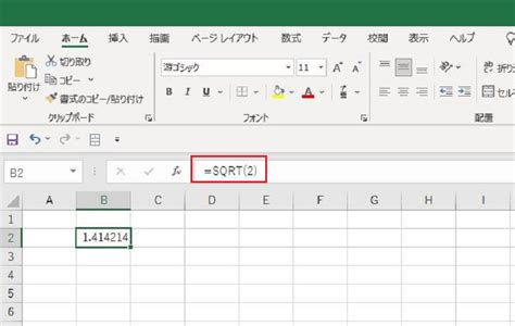エクセルでルート（平方根）を計算する方法｜記号の表示方法も！