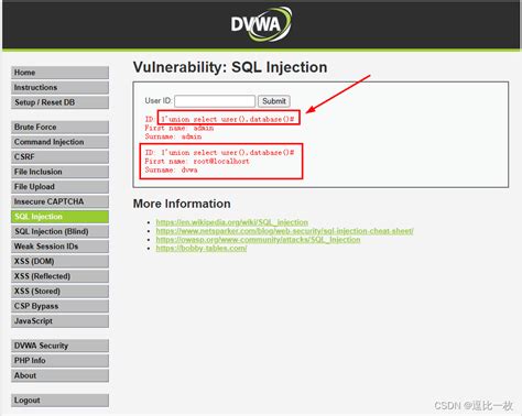 dvwa之sql注入漏洞学习记录 dvwa平台 sql注入漏洞 csdn博客