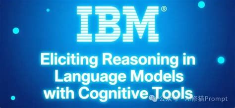 Context Engineering不是造新词，ibm揭示llm推理的认知秘密