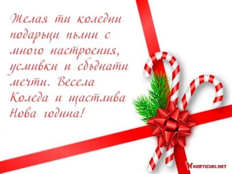 Пожелания за Коледа и Нова година Коледни картички Картички