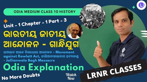Odia Medium Class 10 History Unit 1 Bharatiya Jatiya Andolana