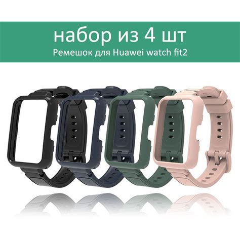Силиконовый ремешок для фитнес-браслета Huawei Watch Fit 2, набор из 4 ...