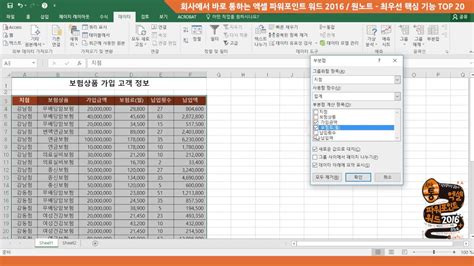 [회사에서 바로 통하는 시리즈 2016] 엑셀 여러 그룹으로 다중 부분합 작성하기 Youtube
