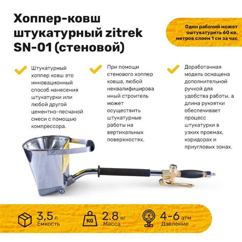 Хоппер-ковш для штукатурки: какой лучше выбрать, виды с компрессором