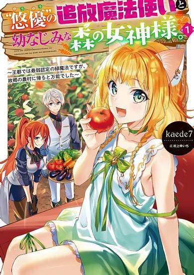 Top Light Novel Like Yuuyuu No Tsuihou Mahoutsukai To Osananajimi Na