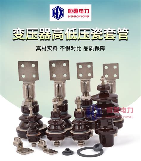 厂家供应变压器配件 多种规格绝缘瓷套管 油浸式变压器套管 阿里巴巴