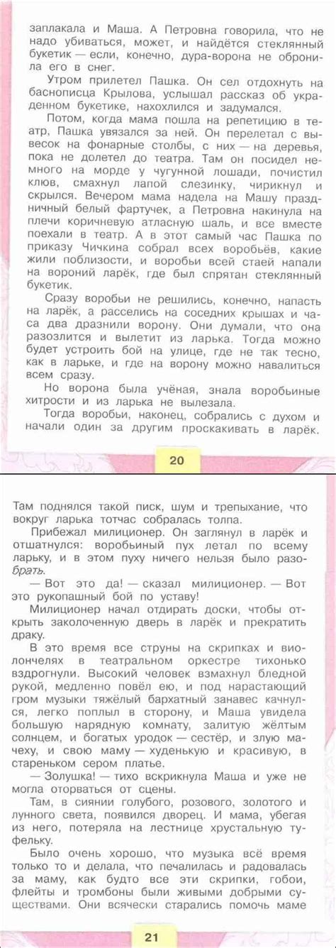 Читать онлайн учебник по литературному чтению за 3 класс Климанова часть 2