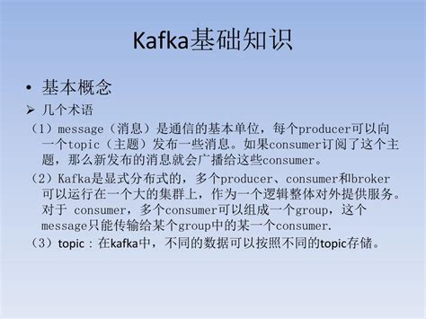 ppt kafka 基础知识 powerpoint presentation free download id 5088763