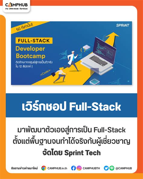 อยากเป็น Full Stack Dev หันมาทางนี้ เวิร์กชอปนี้จะพาน้องๆ ไปอัพสกิลการเป็น Developer ตั้งแต่