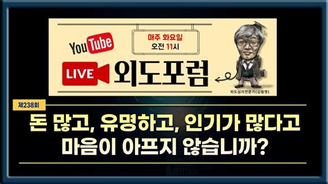 외도포럼 238 성공한 사람들이 파멸되는 이유 인생이 파괴되고 악마음란마귀로 살게 된다는 말의 뜻 Youtube